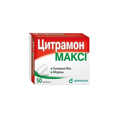 Цитрамон Максі таблетки №50