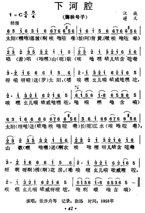 下河腔 歌谱 简谱
