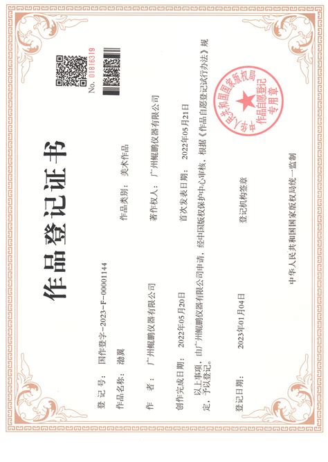 荣誉资质 广州鲲鹏仪器有限公司