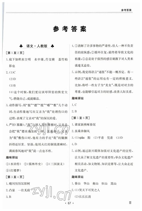 2023年寒假作业八年级合订本江西高校出版社答案——青夏教育精英家教网——