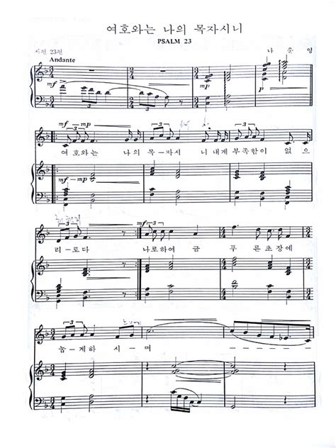 반주악보 여호와는 나의 목자시니 Pdf
