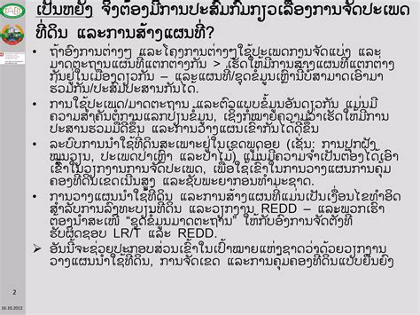 Lupws Session 2 Land Classes Tabi Lao Pdf