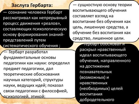 Иоганн Фридрих Гербарт 1776 1841 Педагогические взгляды презентация онлайн