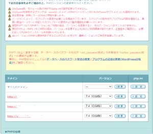 PHP xからPHP へのバージョンアップ及び注意点について WebFamil