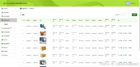 计算机毕设springboot基于java的智慧小区快递配送系统 基于java和spring Boot的智慧社区物流管理系统设计与实现