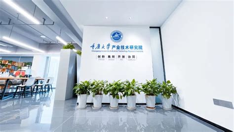 喜报丨热烈祝贺重庆大学产业技术研究院获批市级孵化器 重庆大学技术转移研究院