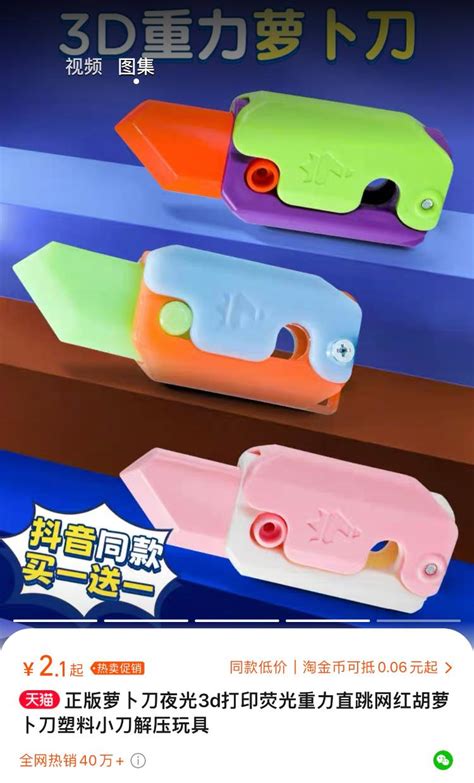 “萝卜刀”爆火：多家店铺热销40万 ，小学生几乎“人手一把” 海报新闻