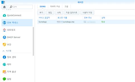 시놀로지 나스 Dsm 접속 시 안전하지 않음 이 사이트에 대한 연결이 안전하지 않습니다 에 대하여 네이버 블로그