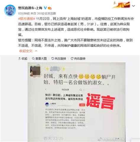男子散布“上海封城”谣言，警方：拘留！