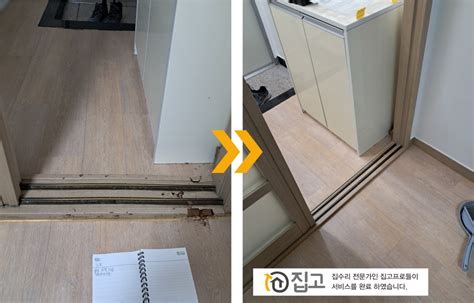 미닫이동 문틀 하부레일 교체 집고 수원인계동점 010 4159 2519 집수리 집고 전국 145개 지점 운영중