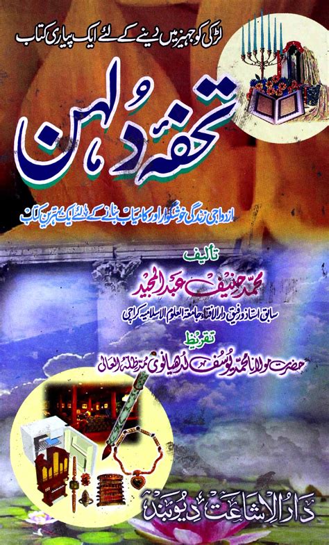 Tohfa E Dulhan By Mohammad Haneef Abdul Majeed Rekhta