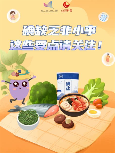 缺碘无小事这些要点需关注