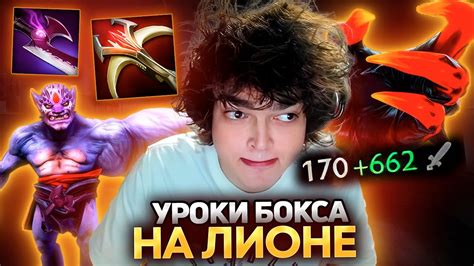 РОСТИК СТИРАЕТ ЛИЦА 10К ИГРОКАМ НА МИДОВОМ ЛИОНЕ ЧЕРЕЗ КУЛАК Youtube