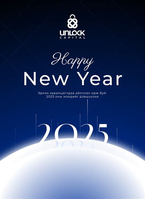 Unlock Finance зээлийн АПП 🌟 Эрхэм хүндэт харилцагч хамтрагч байгууллагууддаа ирж буй 2025