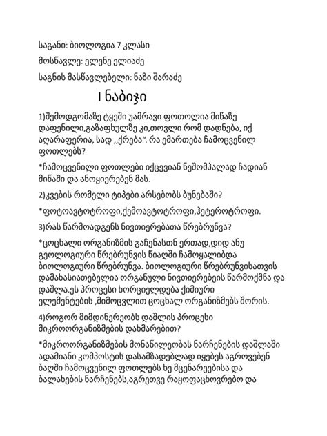 ბიოლოგია Pdf