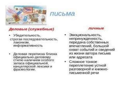 Как написать письмо Особенности эпистолярного жанра Творческая мастерская презентация онлайн