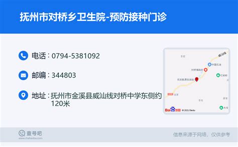 抚州市对桥乡卫生院 预防接种门诊0794 5381092 查号吧