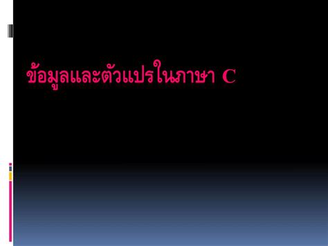 Ppt C Programming Powerpoint Presentation Free Download Id3670462