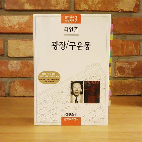락서 Pleasantreading 이번 트레바리 파트너를 맡은 문심화의 첫 번째 책 누구나 알지만 도대체 전문을 읽어본 사람을 찾아보기가 힘든 최인훈 작가의 광장