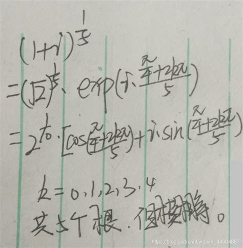 数学物理方法·基础⑦基本初等复变函数的计算公式 方法 复数和指数的互换公式 csdn博客
