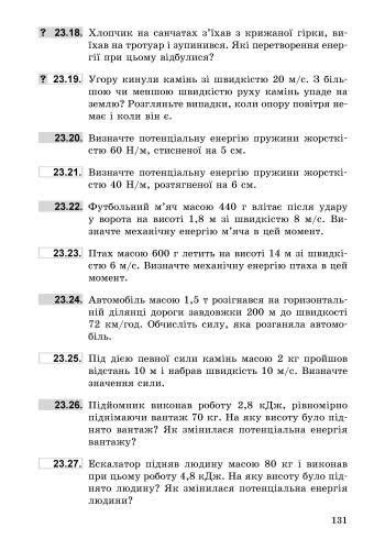 Фізика 7 клас Збірник задач Гельфгат І М Ненашев І Ю — Купити в Україні Ціна фото