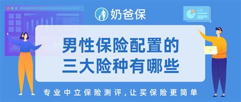 男性保险配置的三大险种有哪些？ 知乎