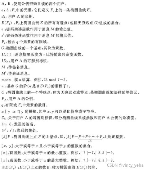 Gmssl ：sm2椭圆曲线公钥密码算法——数字签名算法1sm2 椭圆曲线公钥密码算法的辅助函数 Csdn博客