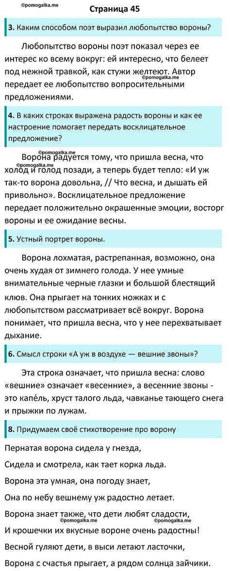 Часть 2 Страница 45 ГДЗ по литературному чтению за 3 класс Климанова Горецкий Голованова учебник