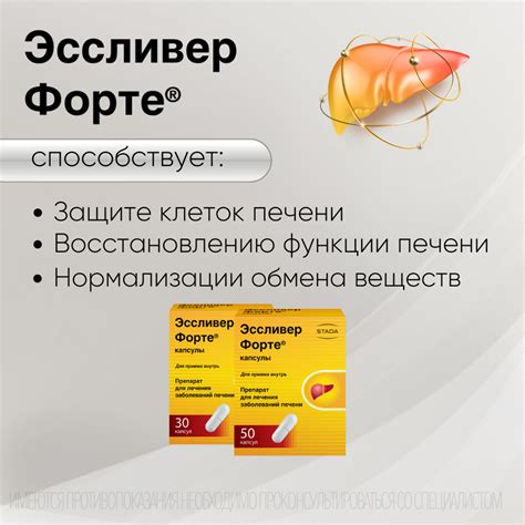 Эссливер форте капсулы 30 шт - купить, цена и отзывы, Эссливер форте ...