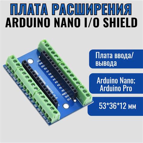 Плата расширения многофункциональная Arduino Nano Io Shield V1o купить с доставкой по