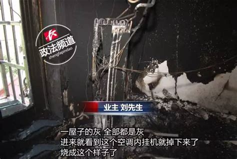 关着的空调也能自燃这家人损失惨重夏季用空调一定要注意这些 搜狐汽车 搜狐网