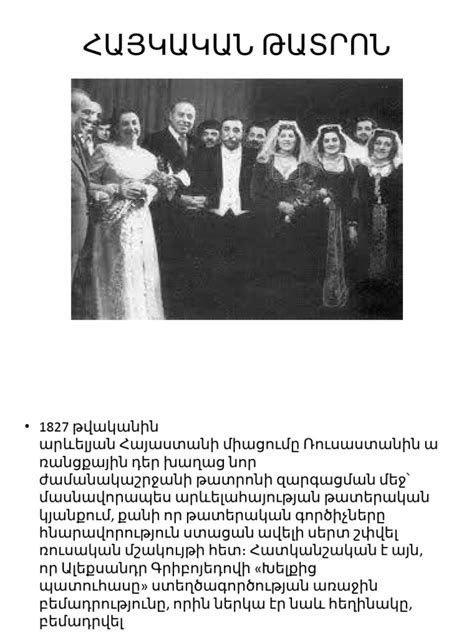 ՀԱՅԿԱԿԱՆ ԹԱՏՐՈՆ Pdf