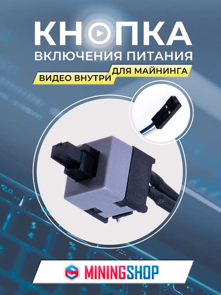 Кабель Кнопка включения блоков питания, для майнинга, mining - купить ...