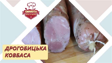 Дрогобицька ковбаса Youtube