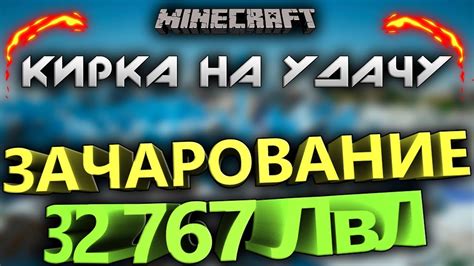 МАКСИМАЛЬНОЕ ЗАЧАРОВАНИЕ КИРКИ НА 32767 УРОВЕНЬ УДАЧА КАК ЗАЧАРОВАТЬ КИРКУ НА УДАЧУ 3 2767