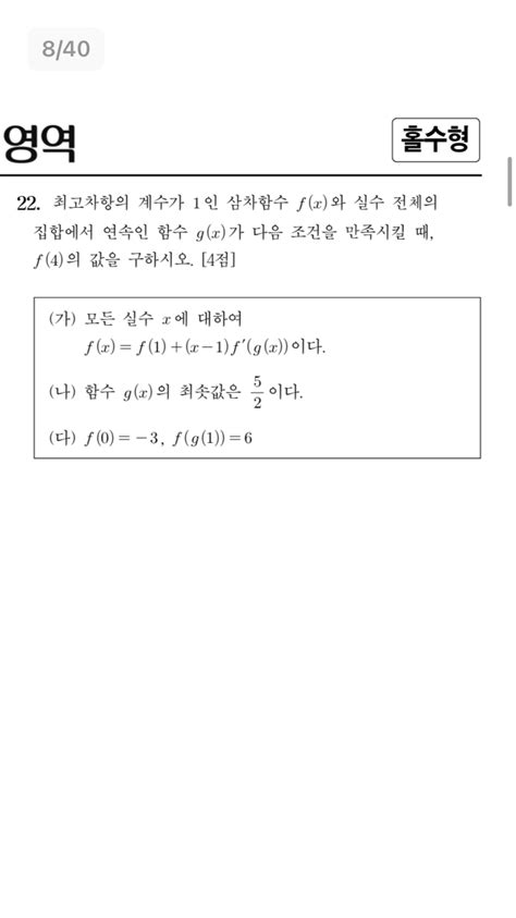 수능 수학 킬러 문제 적중한 강사