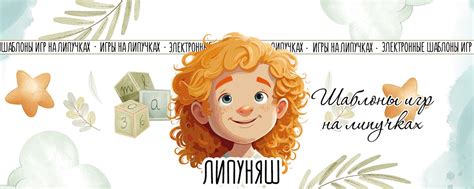 Шаблоны игр на липучках Липуняш Подписка Vk Donut чисто