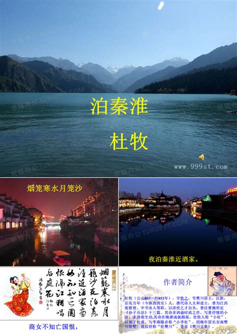泊秦淮PPT模板下载 编号lznbmepn 熊猫办公