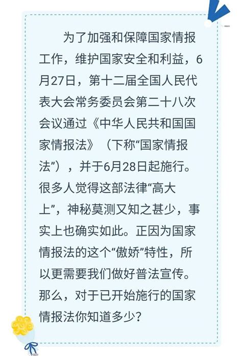 對於已施行的國家情報法你知道多少 每日頭條