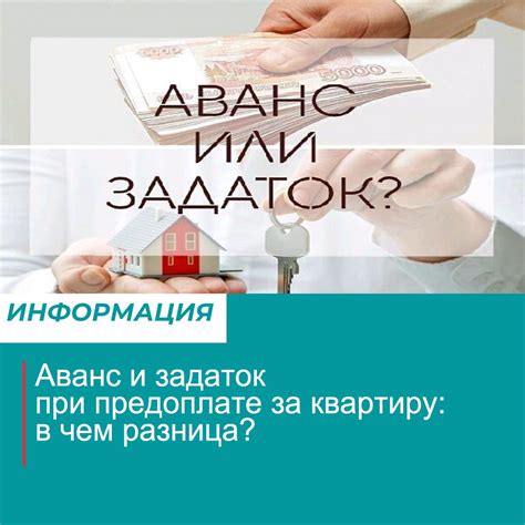 Аванс и задаток при предоплате за квартиру в чем разница Чтобы показать продавцу при покупке