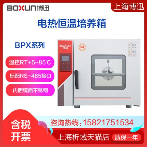 上海博迅BPX 82电热恒温培养箱微生物培养箱恒温箱定制 虎窝淘