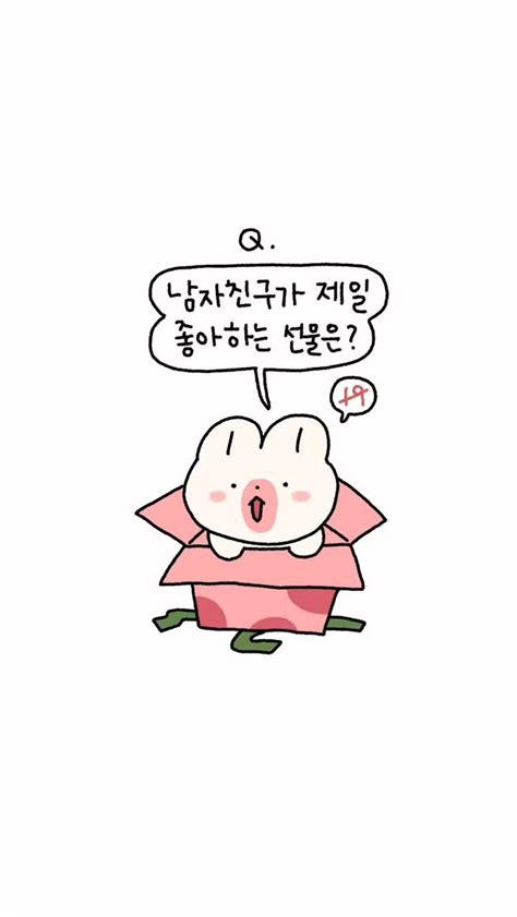 똥이커플 인스타툰•커플툰•연애툰 내 남자친구는 멀 조아할까 Instagram