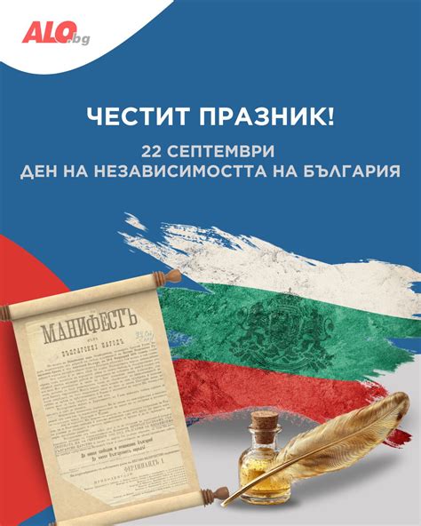 Alo Bg 🇧🇬 Честит празник България На 22 септември честваме
