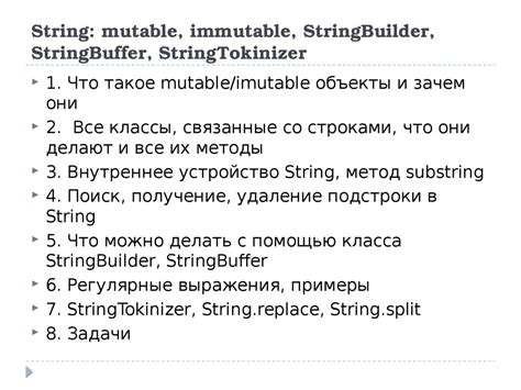 string mutable immutable stringbuilder stringbuffer