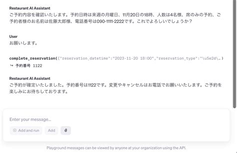 Openaiのwhisper Tts Assistants Apiでレストラン予約ができる音声会話型ボットを作る