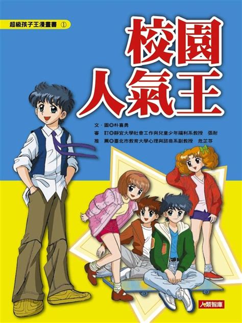 校園人氣王 新版 誠品線上