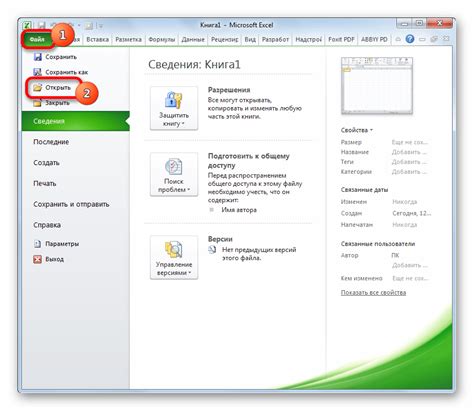Как убрать общий доступ к файлу Excel