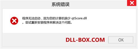适用于 Windows 的 qt core dll 免费下载 DLL BOX COM