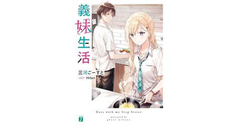 Days With My Step Sister Vol 1 By Mikawaghost