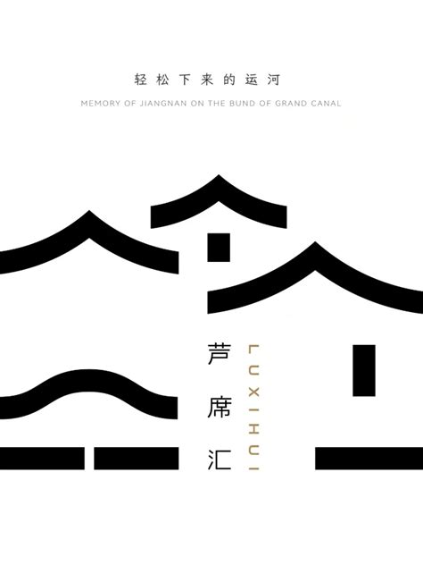 原创 开元文旅芦席汇街区logo设计